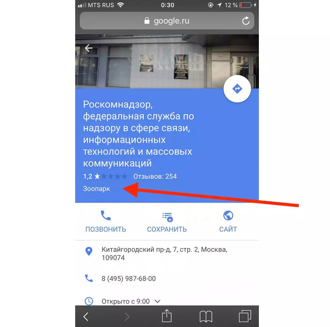 Roskomnadzor Renamed Roscopozor a Google Térképen 18086_2