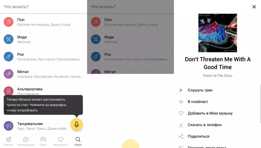 Yandex એ અદ્યતન એપ્લિકેશનનો ઉપયોગ કરીને સંગીતને ઓળખવા માટે સ્માર્ટફોનને શીખવ્યું 18156_2