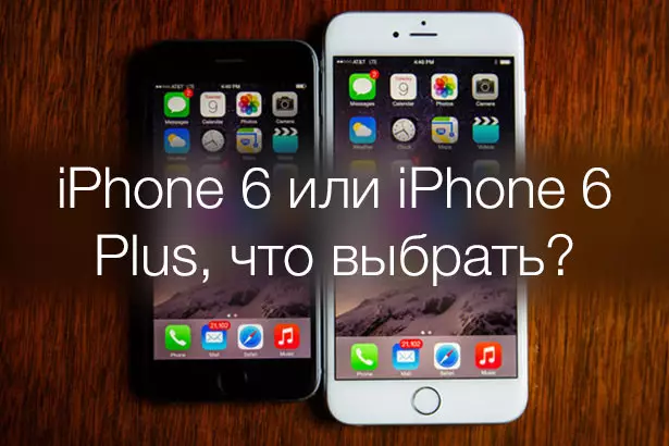 iPhone 6或iPhone 6加上，可供选择什么？