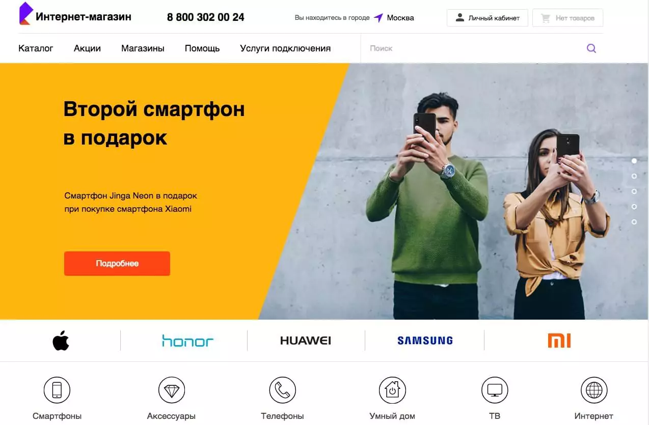 Rostelecom dibuka hiji toko online pikeun diobral di éléktronika, sarta méré smartphone kadua salaku kado mangrupa 18245_2