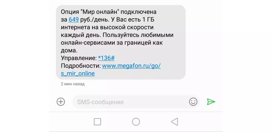 セルラーオペレーターメガフォンは加入者に強制的に接続されています1日650ルーブルのための有料サービス 18459_3