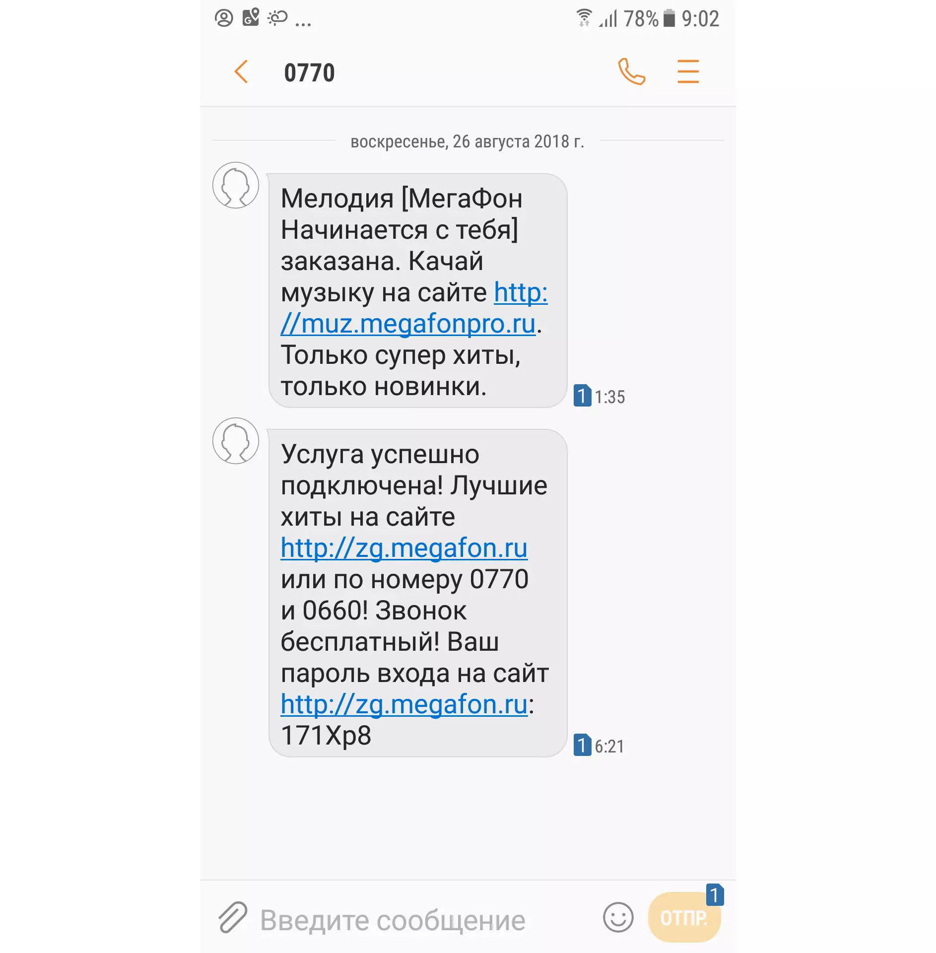 Мобилниот оператор Megafon Masslyo ги поврзува претплатниците платени претплати 18511_2
