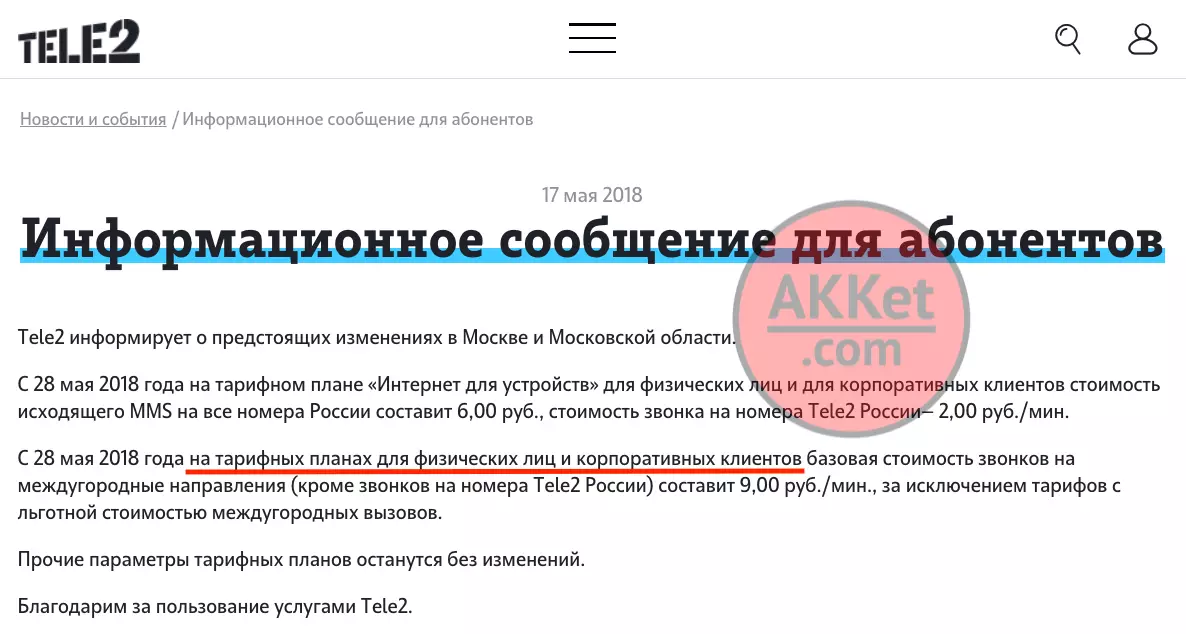 Tele2 bunkový obsluhoval vzadu vzadu všetkým jeho predplatiteľom 18830_3