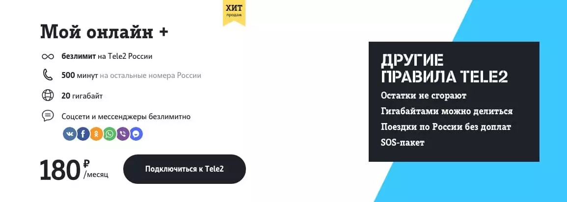 Tele2 mobilní operátor zahájil nejziskovější a nejlepší tarifní plán. 18852_2