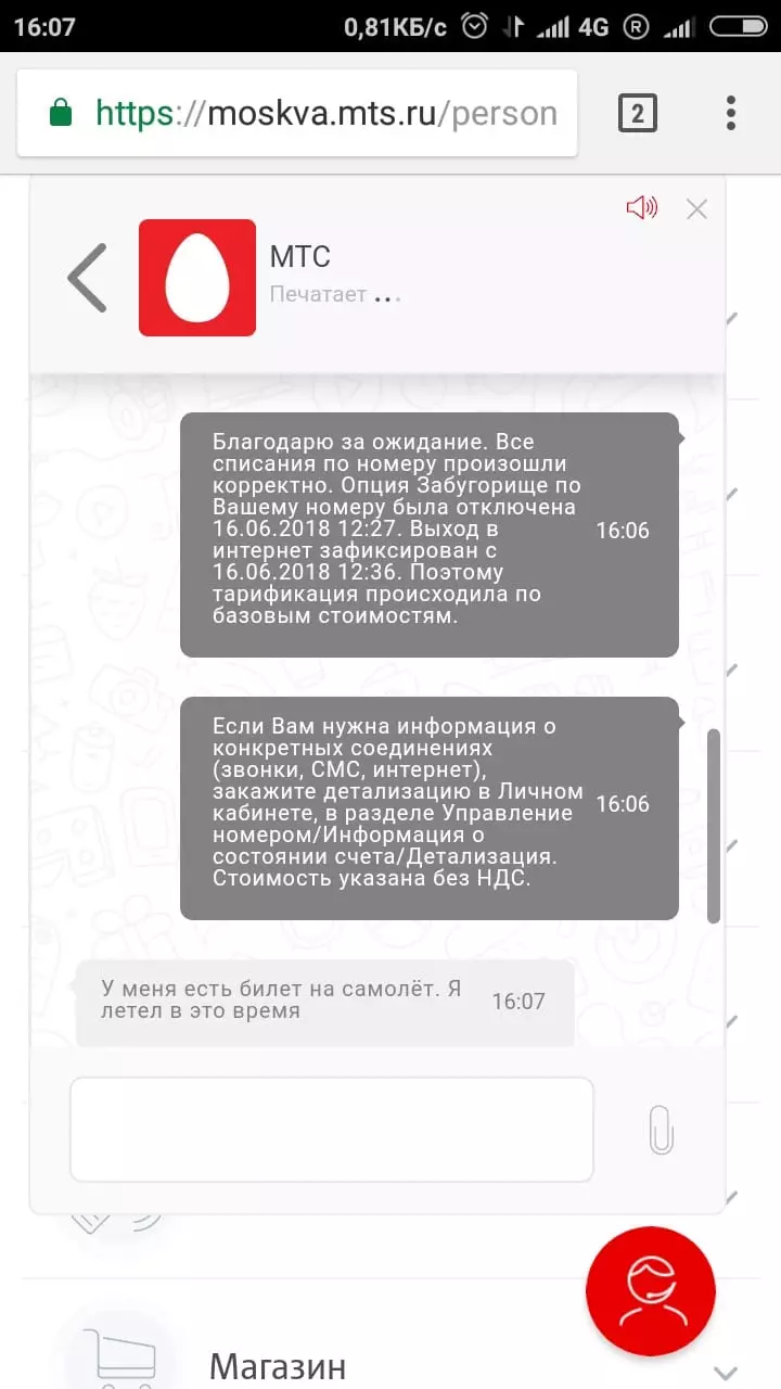 MTS CELLOLLENTON операторын оператор нуруун дээр эргэж, захиалагчийн дугааруудыг хааж, асар их өрөнд автлаа 18885_4