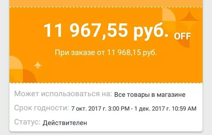 Ang AliExpress ay walang bayad na mga kupon para sa 12,000 rubles, na maaaring mabayaran para sa anumang mga produkto. 19094_2