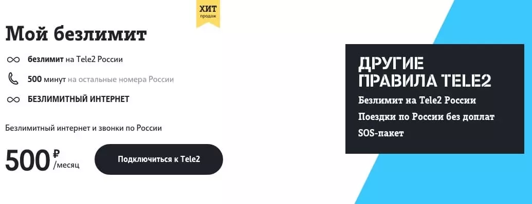 Operador celular Tele2 lançou internet móvel ilimitada barato 19272_2