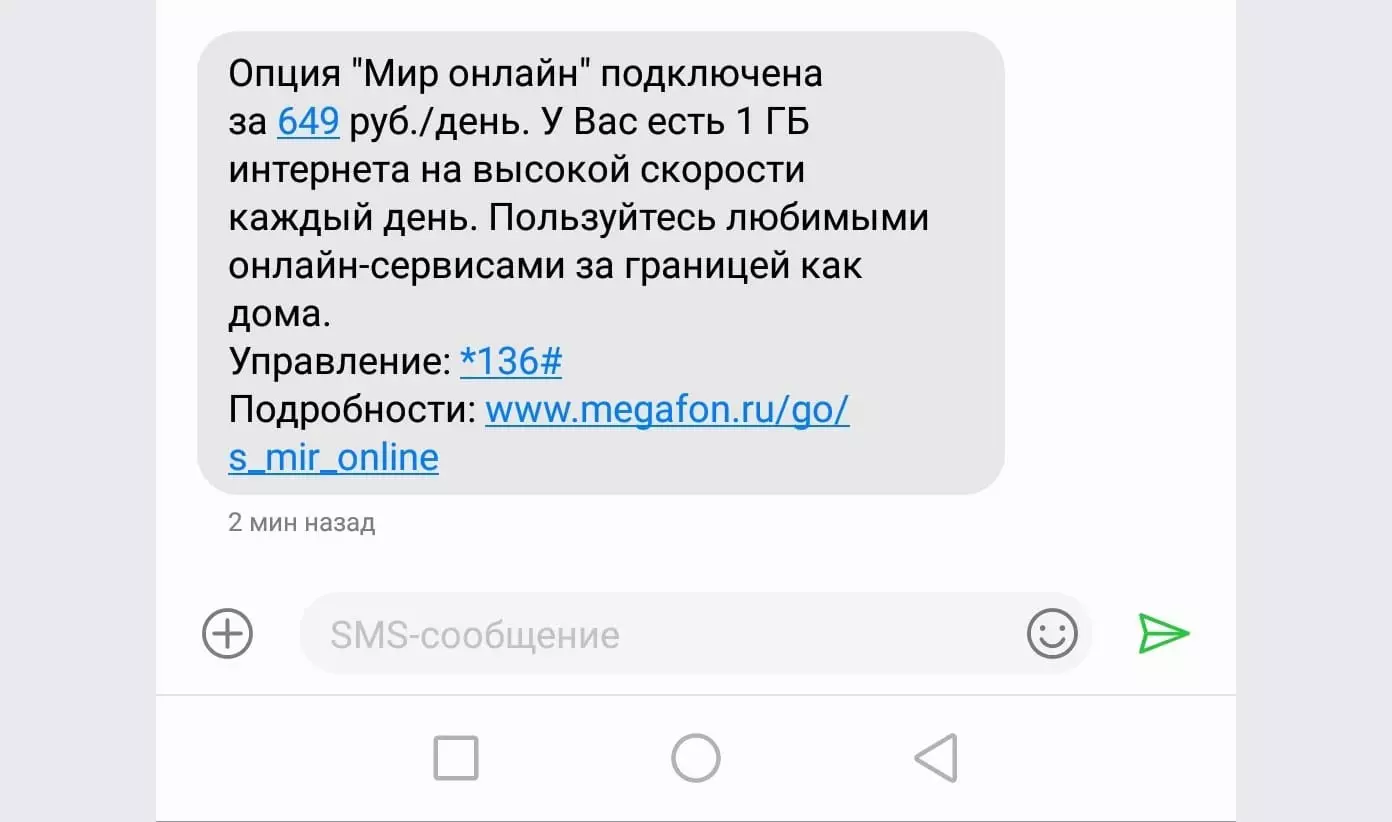 Cellular оператор MegaFon нанесе съкрушителен удар в задната част на всички абонати 19378_3