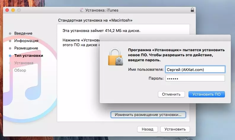 Mac OS X iTunes Downgrade 3