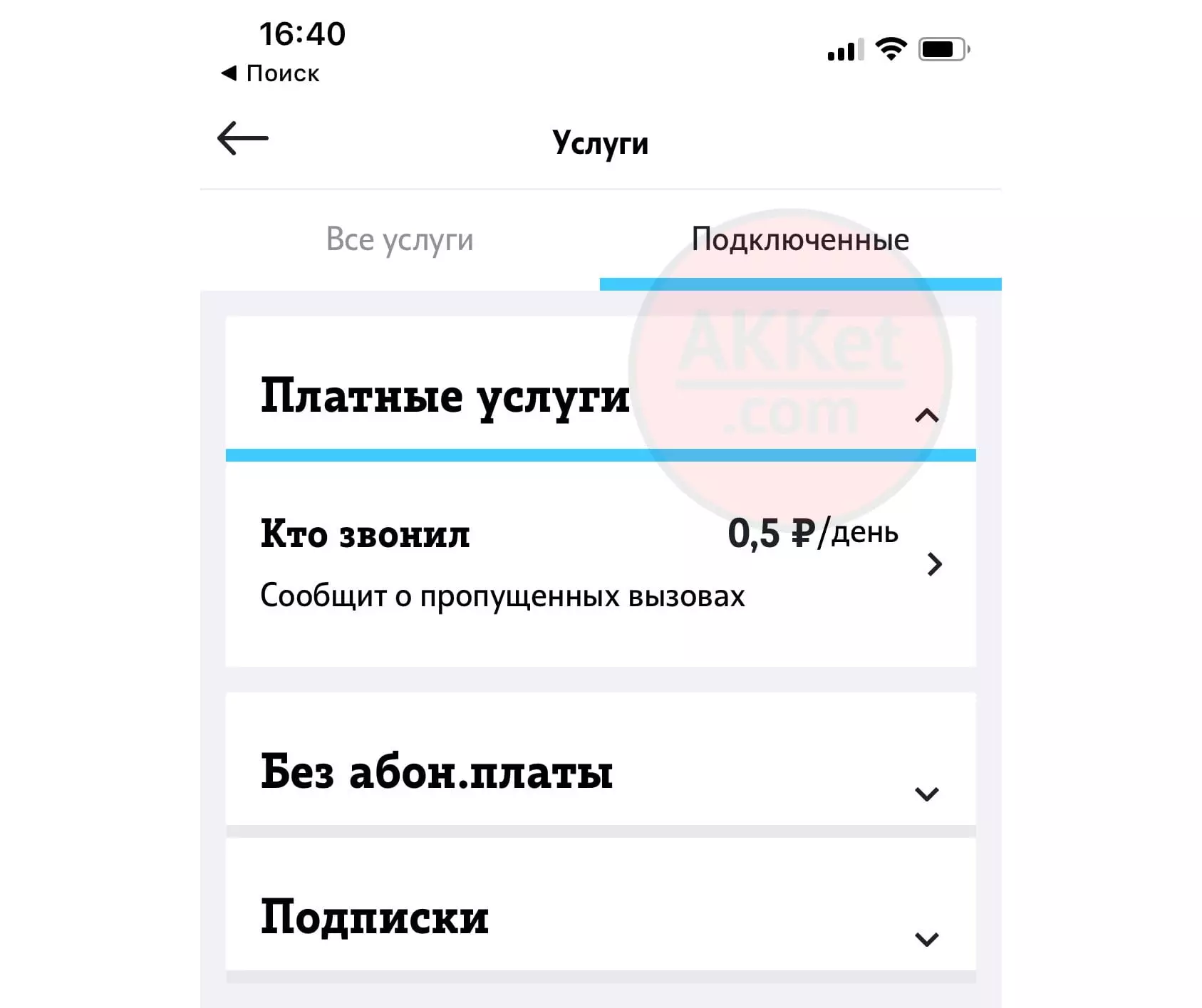 Assinantes em Choque: O operador celular Tele2 fez um serviço anteriormente gratuito pago 19503_2