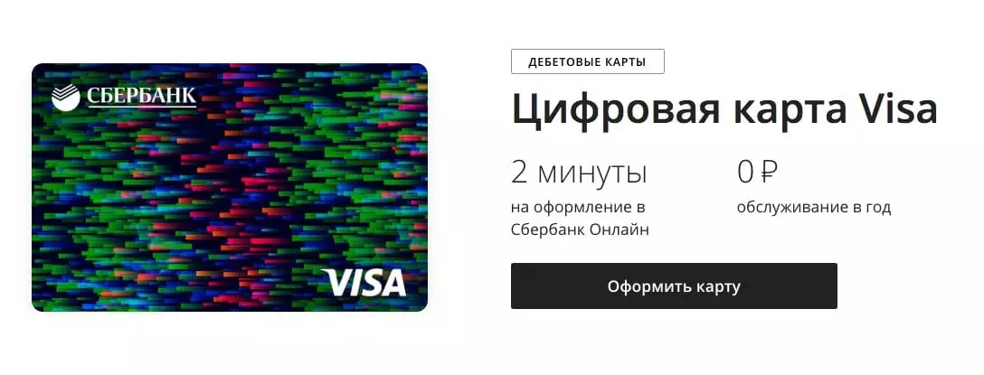 Sberbank released a new free bank card 19553_2