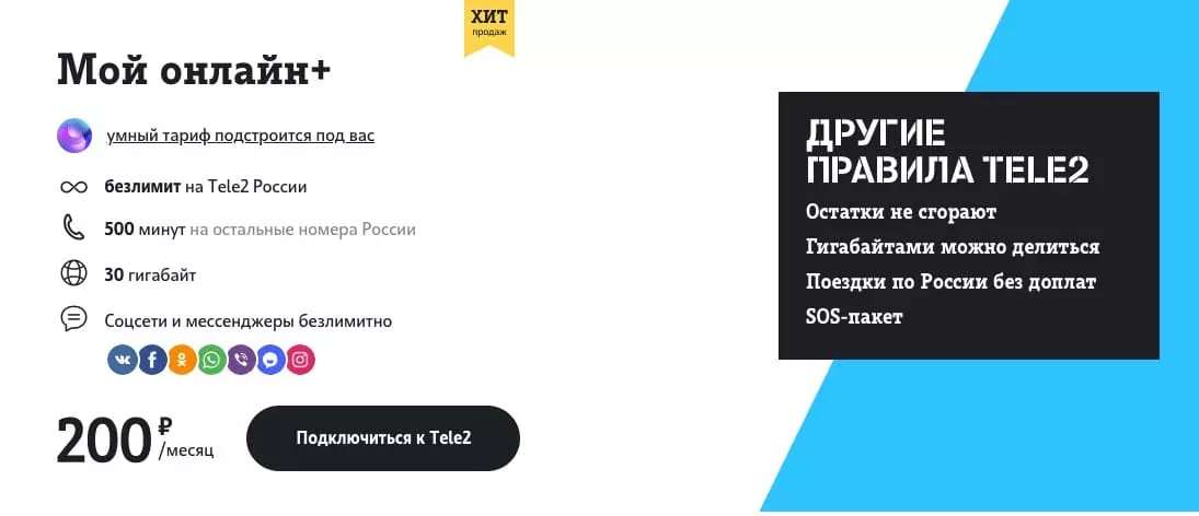 Сотавы аператар Tele2 запусціў новы тарыфны план, пра які марылі ўсе 19622_2