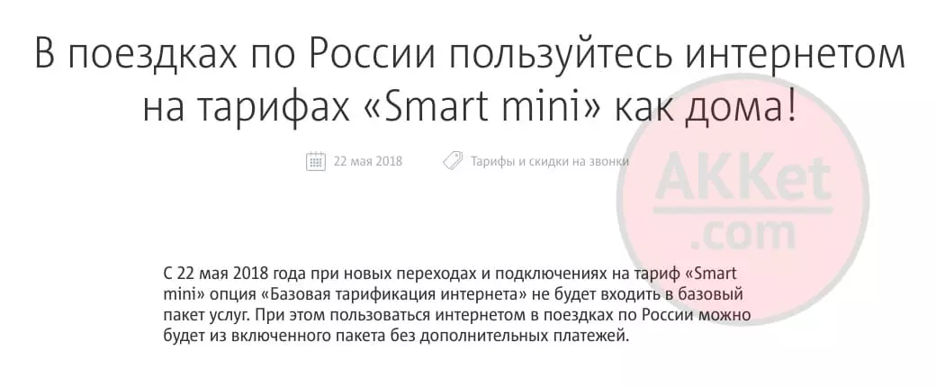 MTS operator wa kiini bila kutarajia alifanya mtandao wa simu bila malipo nchini Urusi 19759_2