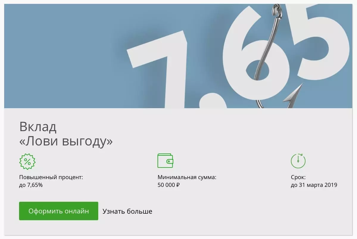 Sberbank เปิดตัวผลงานที่ทำกำไรได้ใหม่ด้วยอัตราดอกเบี้ยมหาศาล 19888_2