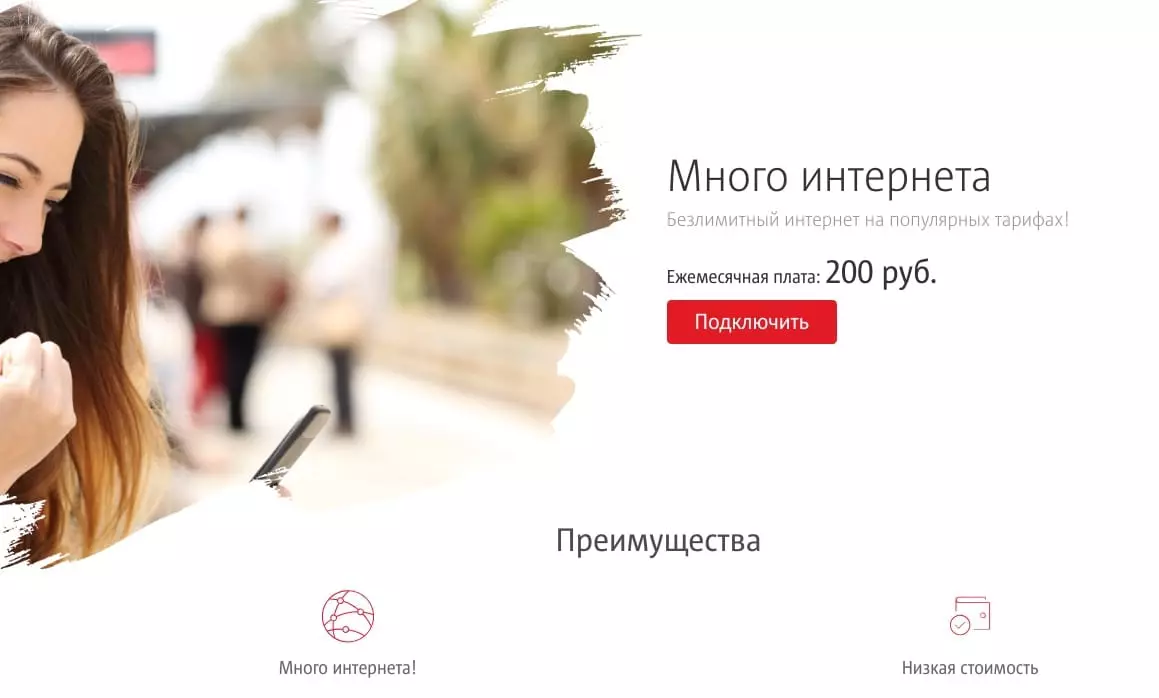 MTS Cell оператор започна неограничен мобилен интернет за тарифи 20040_2