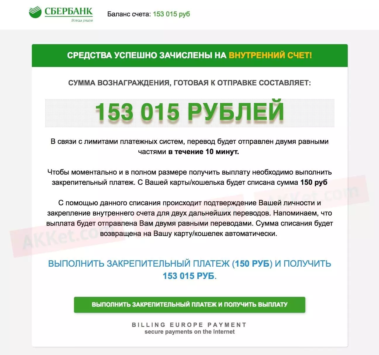 Sberbank gjorde betaling av 5000 rubler for bankkortinnehavere 20077_3