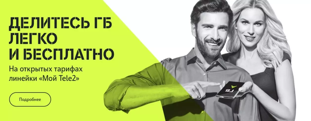 TELE2 cellular operator launched a free service, which is obliged to know each 20103_2