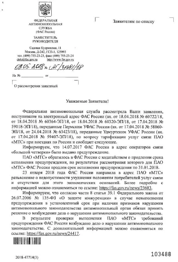 Стільниковий оператор «МТС» буде вічно брати по 5,5 рубля за вхідні дзвінки 20185_2