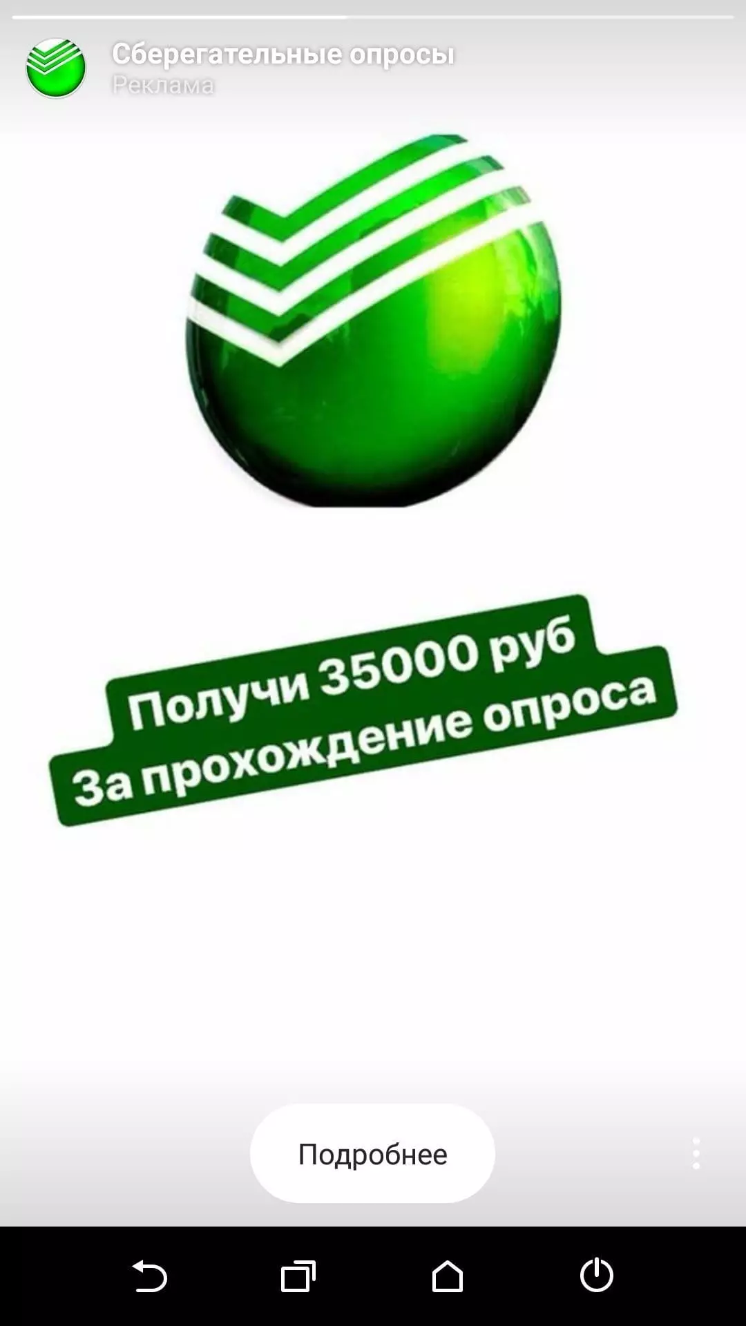 Sberbank ofroi për të marrë 35.000 rubla për të kaluar një studim, por është më mirë të mos bëjë 20235_2