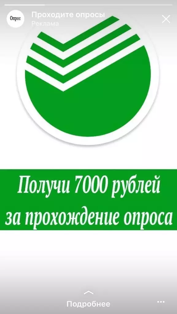 Sberbank ofroi për të marrë 35.000 rubla për të kaluar një studim, por është më mirë të mos bëjë 20235_3