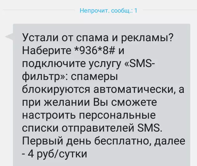 ဆယ်လူလာအော်ပရေတာ TELE2 ၏အရေးအကြီးဆုံးအားနည်းချက်အမည်ရှိ 20440_2