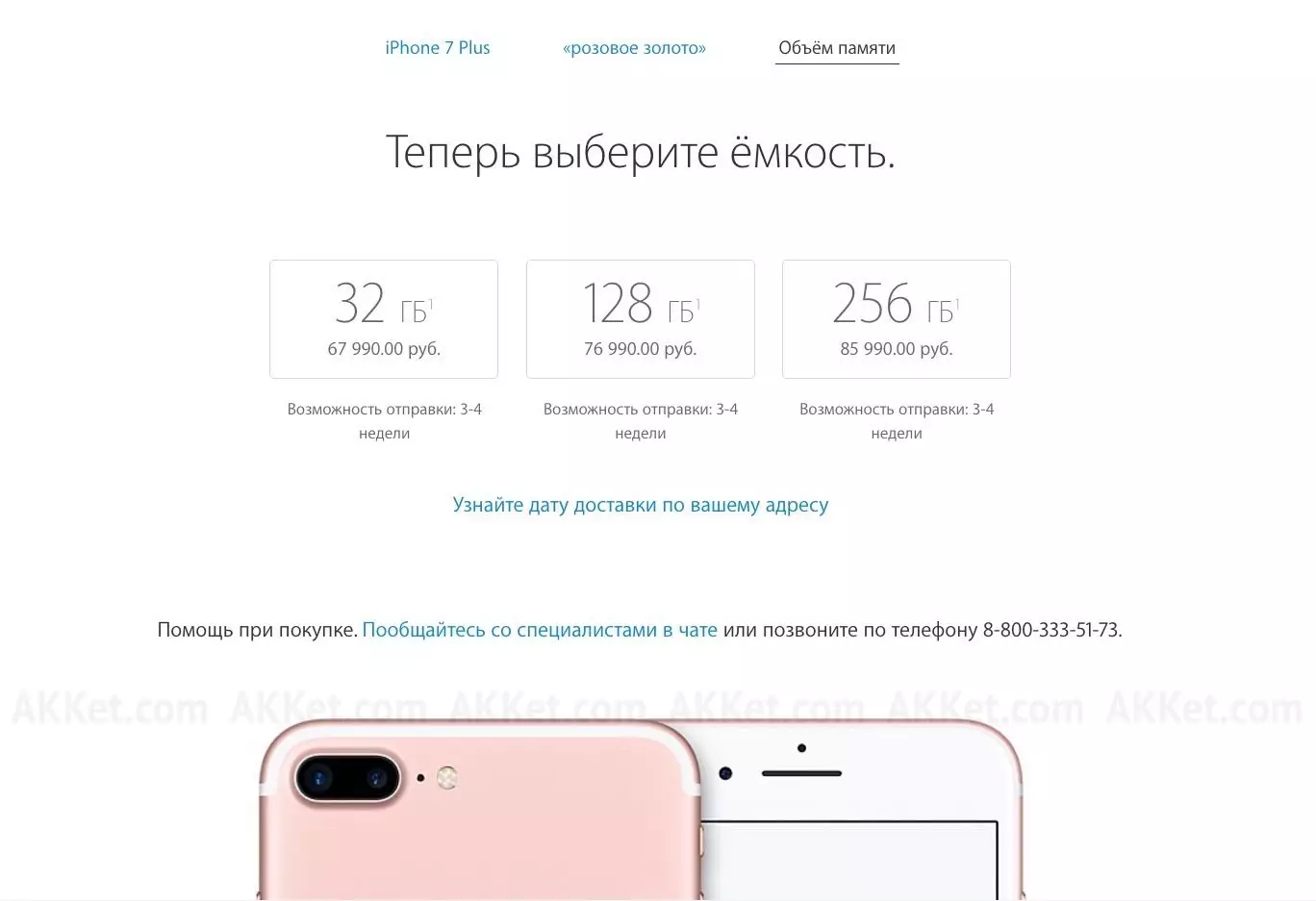 Apple iPhone 7 Plus Russia aĉetas Apple Store rete