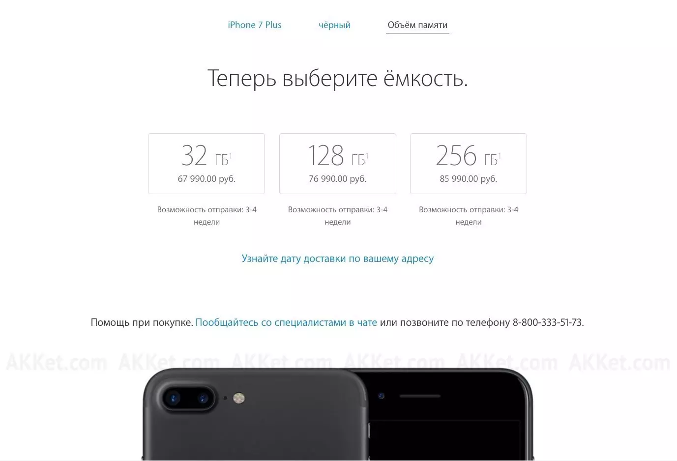 Apple iPhone 7 plus Russland kaaft Apple Store online 4