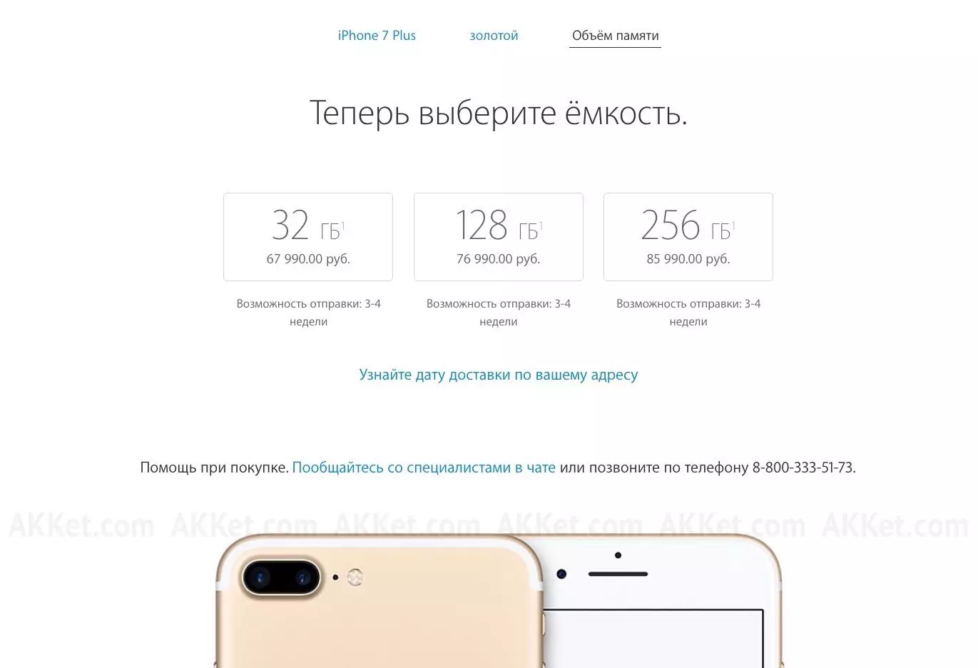 Apple iPhone 7 פלוס רוסיה קנה חנות אפל באינטרנט 2