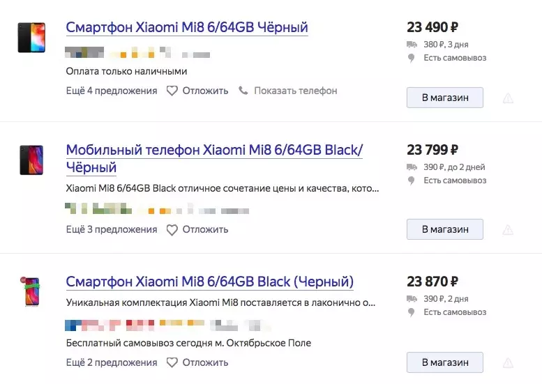 Xiaomi Mi 8 έχει πέσει πάρα πολύ 20777_3