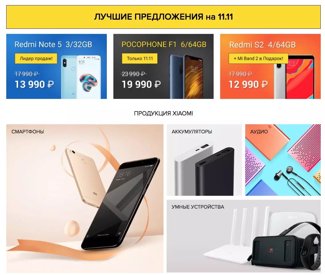 Xiaomi-vendejo en Rusujo lanĉis la ĉefan vendon de la jaro 20846_2