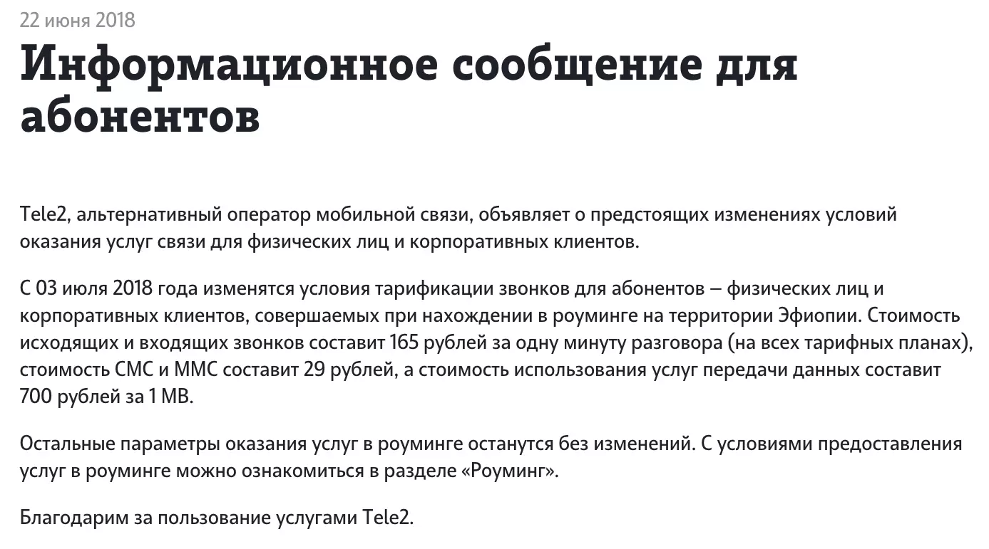 TELE2 cellular opareta rakazivisa nokuchinja urongwa kukurukurirana mabasa pamusoro tariffs, zvose 20948_2