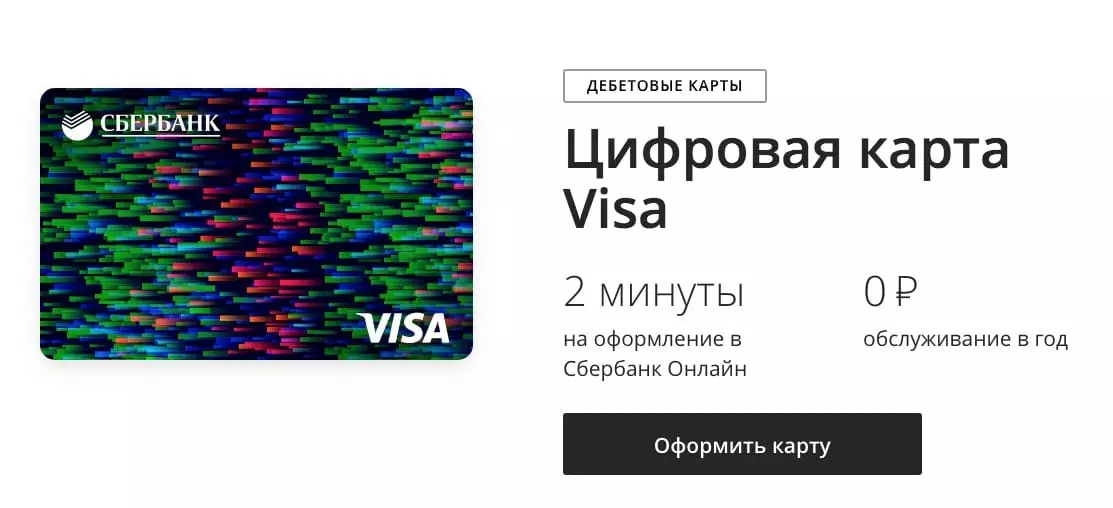 Sberbank imetoa kadi ya benki ya visa ya bure ambayo huhitaji kulipa 21106_2