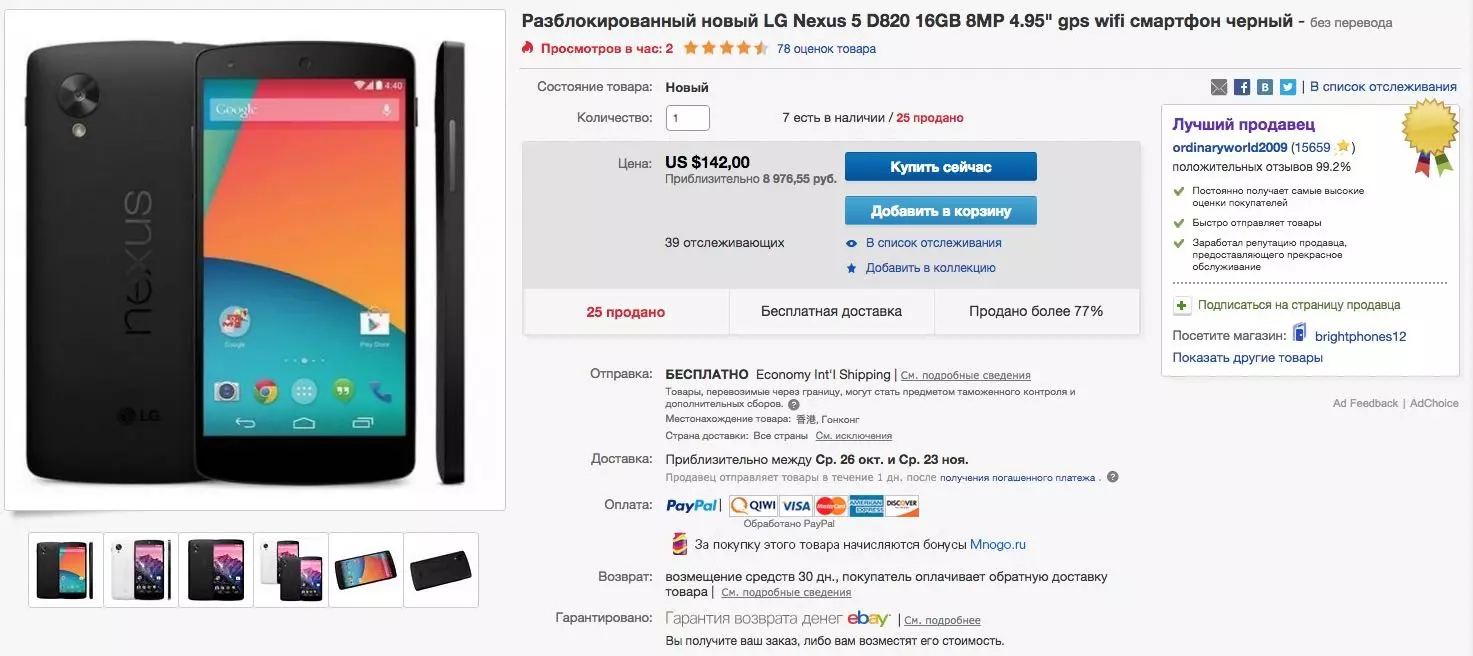 Google Nexus 5 Αγοράστε