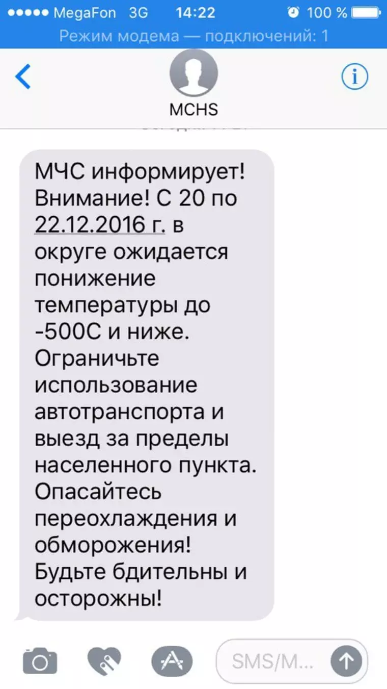 ロシアの住民は、緊急事態に関するSMSニュースレターを超えることです。 21372_3