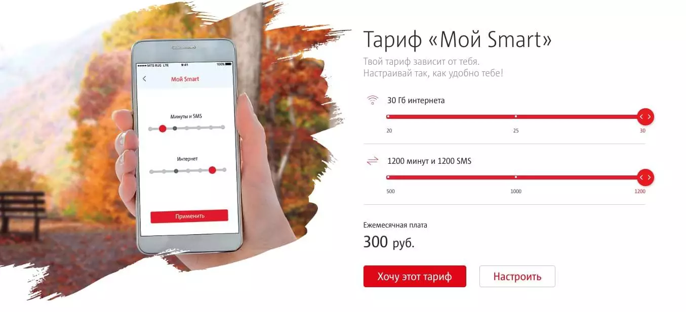 MTS ұялы байланыс операторы бір тиын үшін әлемдегі ең жақсы тарифтік жоспарды іске қосты 21718_2