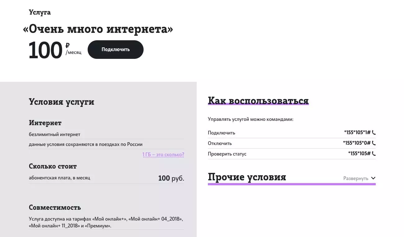 Оператори телефони мобилӣ беҳтарин Интернети бемаҳдудро оғоз кард 21750_2