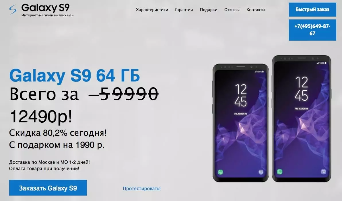 سامسونگ کهکشان S9 تنها یک روز فروش برای 12،490 روبل است. گرفتن چیست؟ 21762_3