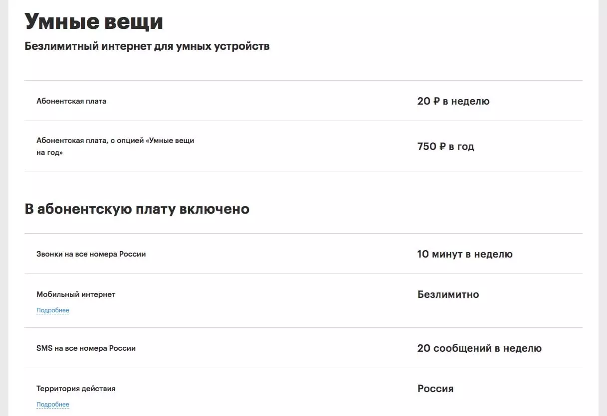 El operador celular Megafon lanzó un nuevo plan arancelario único, que no tiene análogos. 21796_2