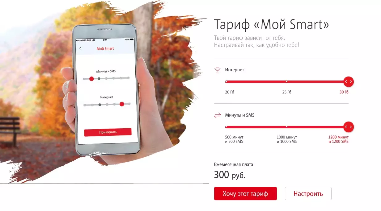 MTS mobiliojo ryšio operatorius pradėjo geriausią tarifų planą, kuriame nėra analogų 21824_2