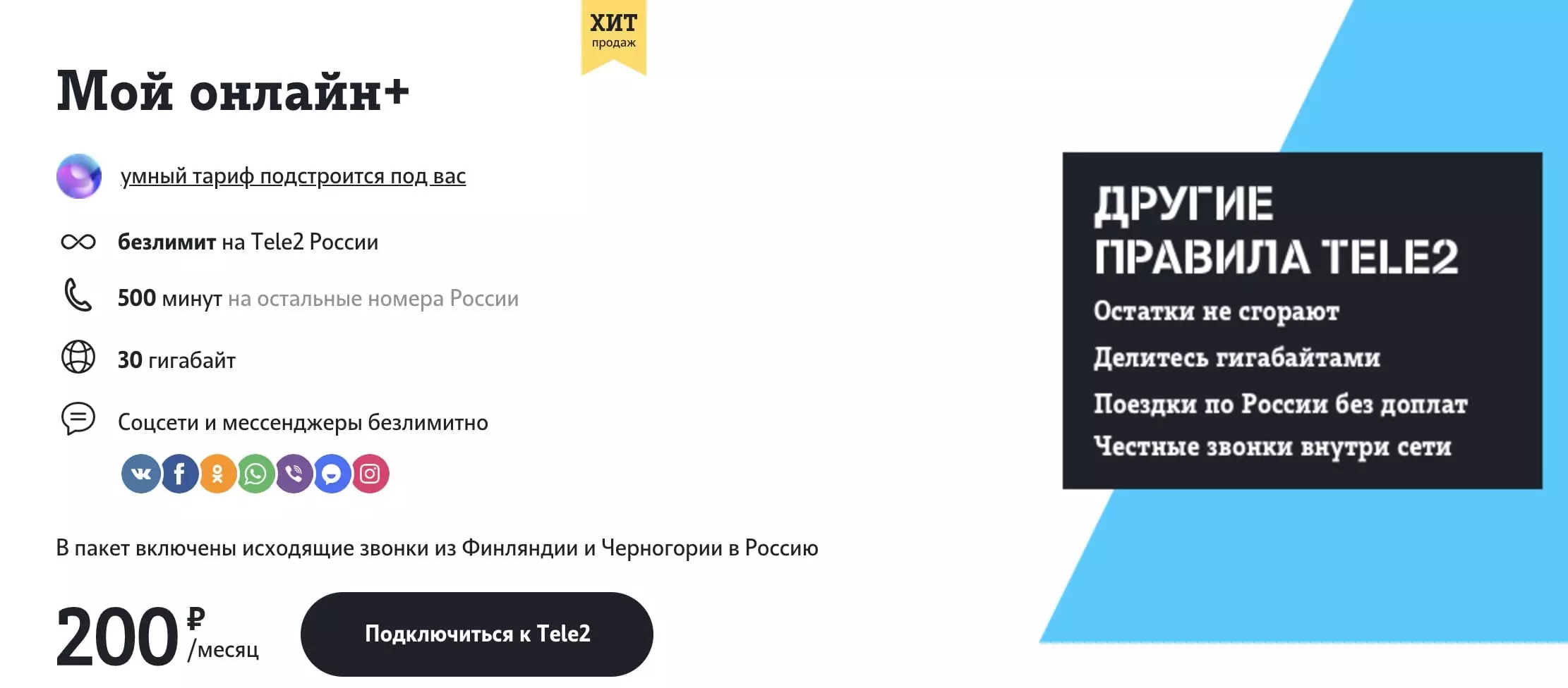 TELE2セルラーオペレーターは、幻想的に急な関税計画を立ち上げました 21883_2