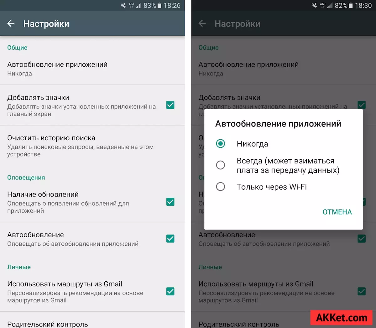 Authoupdate Apps Android Απενεργοποίηση