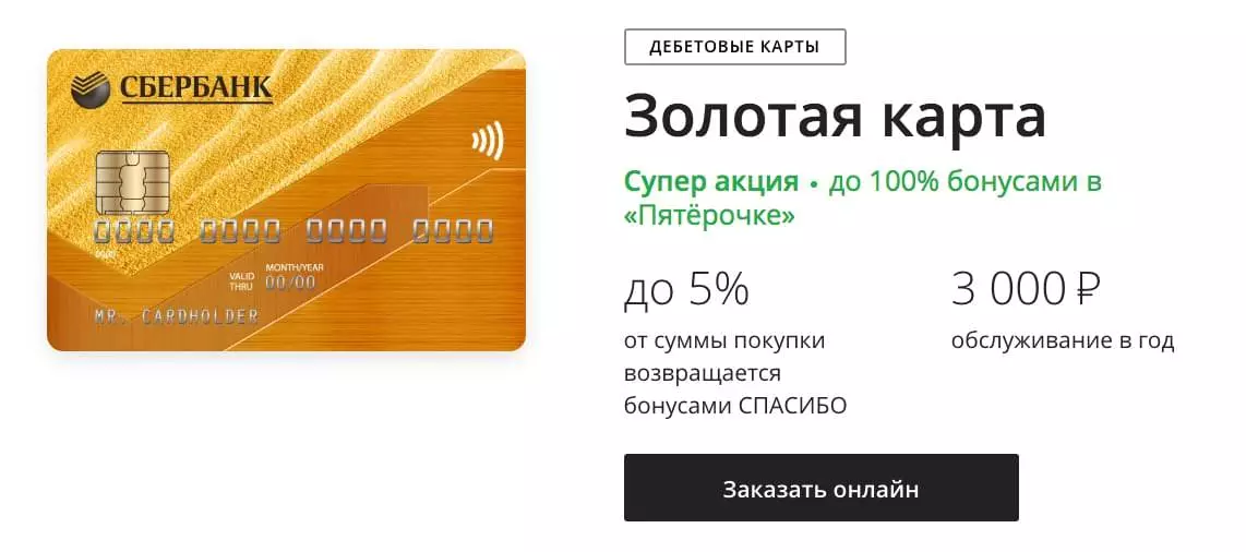 Sberbank发布了最好，最有利可图的银行卡 22030_2