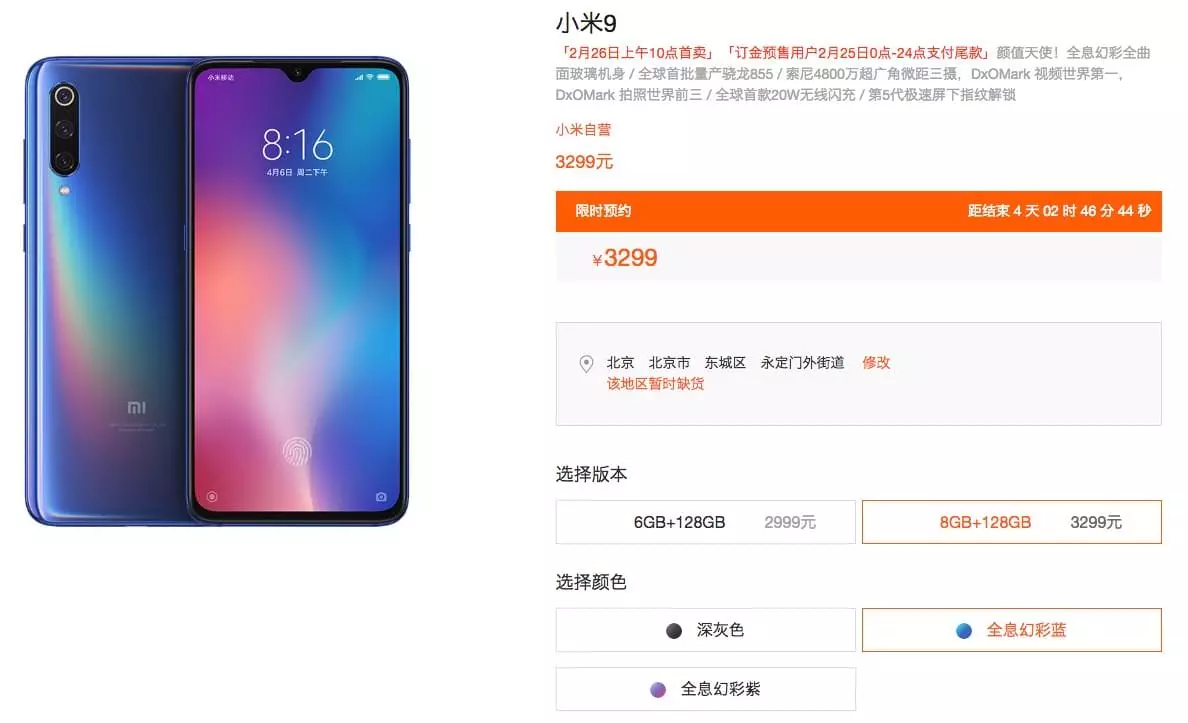 Како да купите Xiaomi MI 9 во официјалната продавница 22093_2