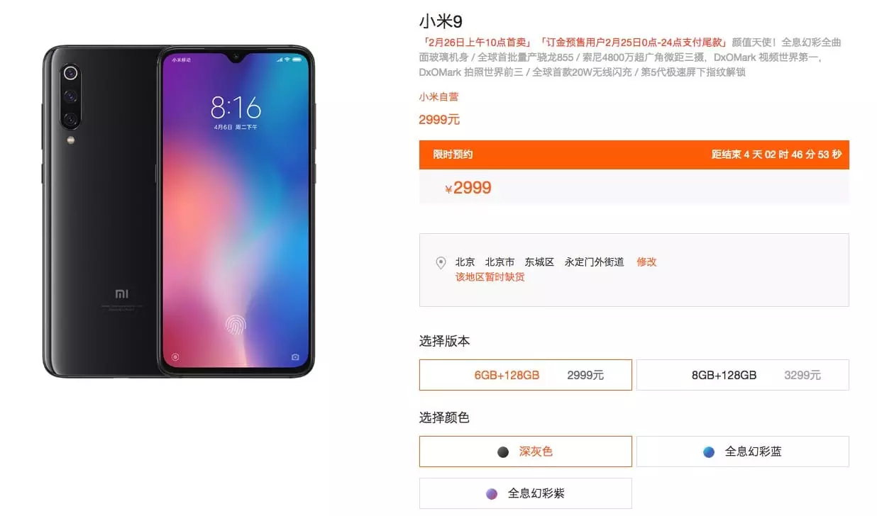 Bagaimana untuk membeli Xiaomi Mi 9 di kedai rasmi 22093_3