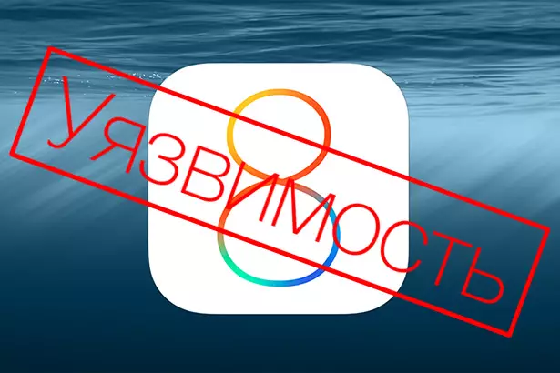 အရေးပါသောအားနည်းချက်ကို iOS 8 တွင်တွေ့ရသည်