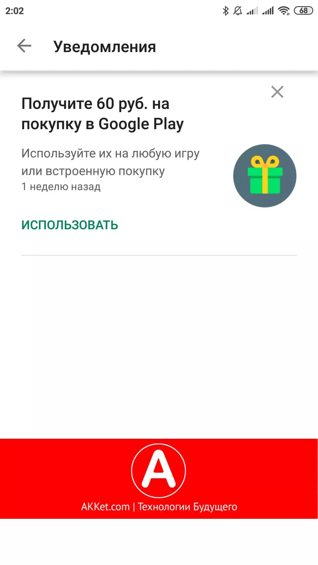 Google taw 60 rubles kollha biex tħallas kwalunkwe applikazzjoni Android 22121_2