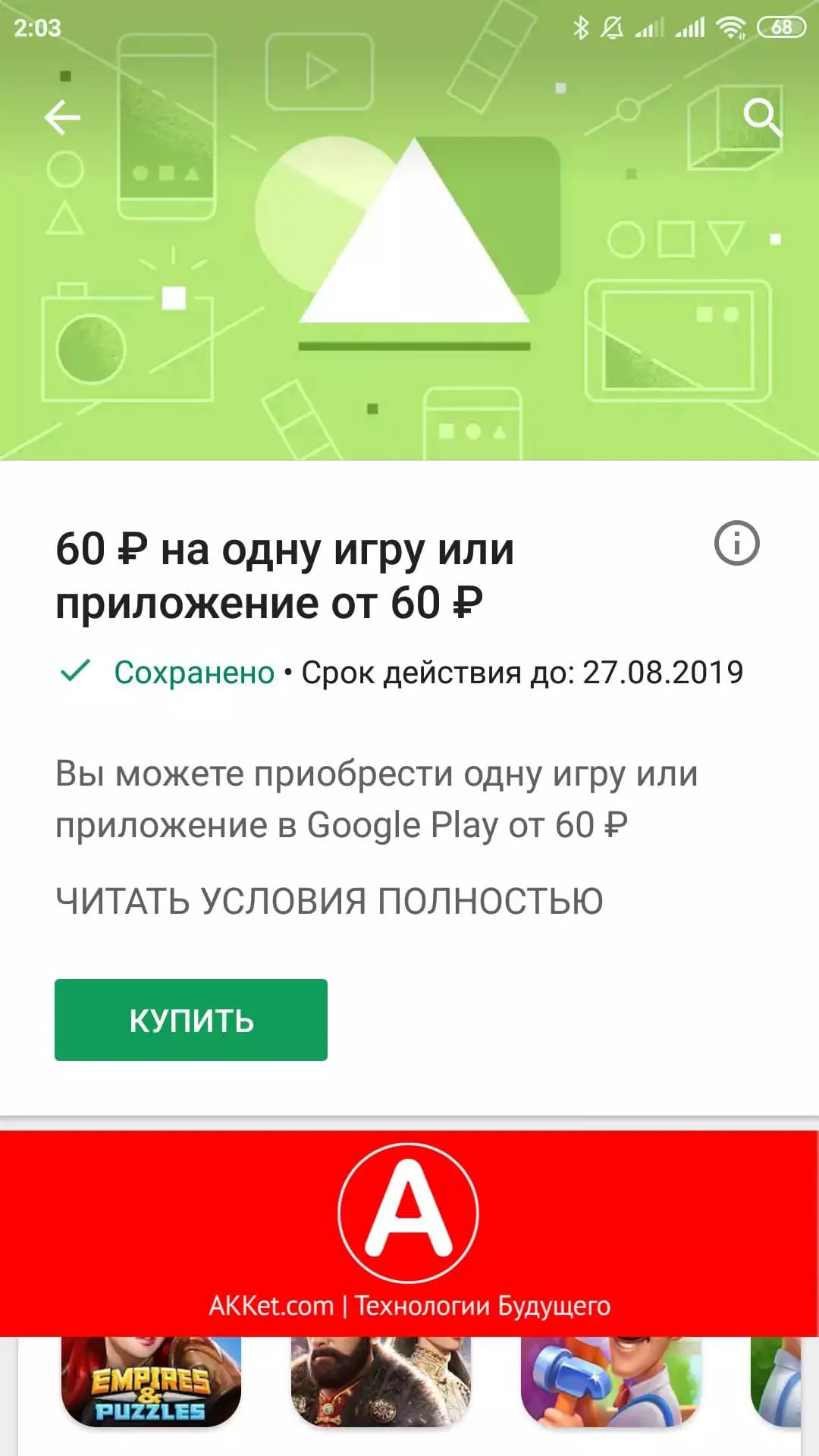 Google va donar als 60 rubles per pagar qualsevol aplicació d'Android 22121_3
