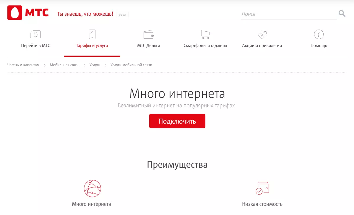 Operatore cellulare MTS ha lanciato Internet mobile illimitato in reti 3G e 4G 22281_2