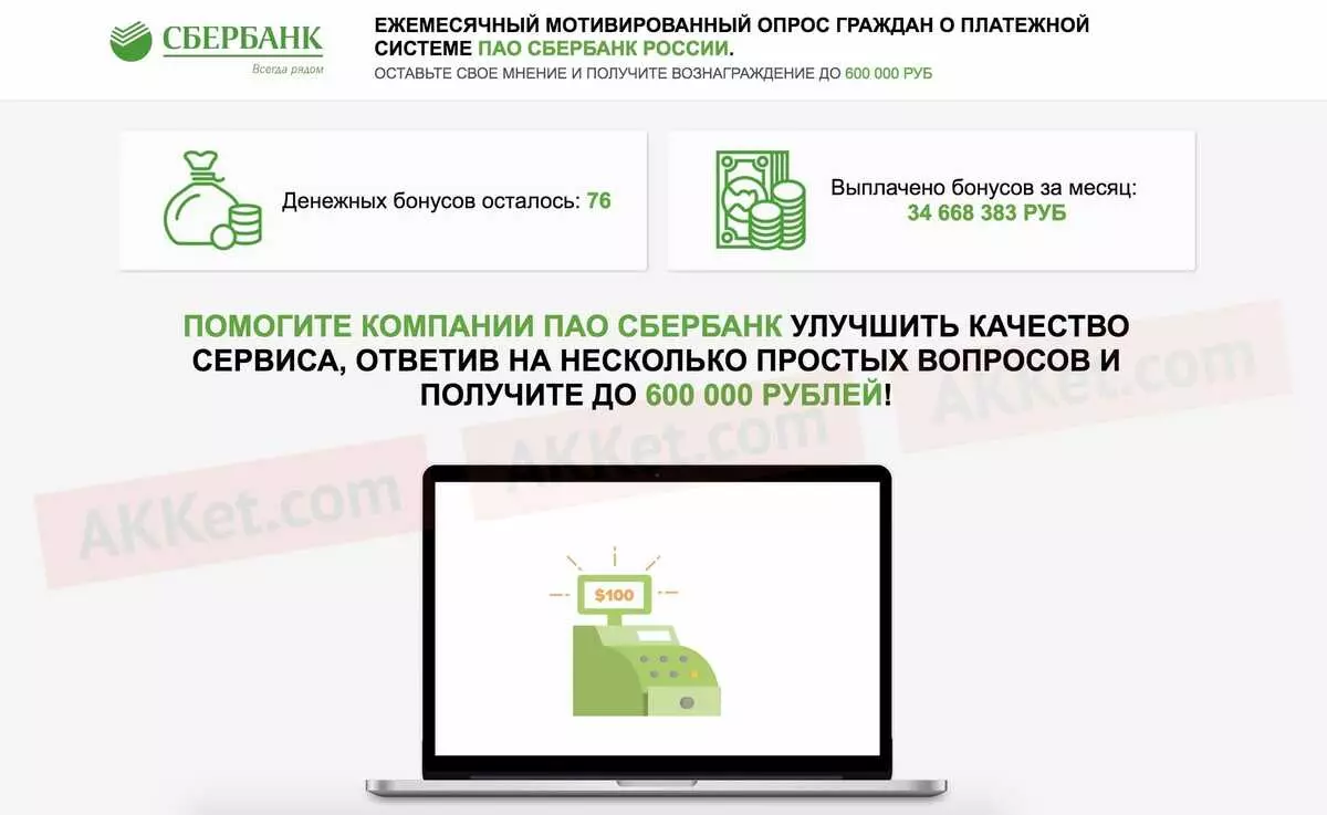 Sberbank د ټولو بانک کارت لرونکو د 5،000 روبله د نغدو پیسو کړې 22286_2