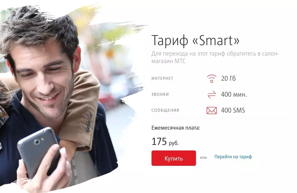 The new tariff from the MTS cell operator became the most profitable in the world. 22424_2